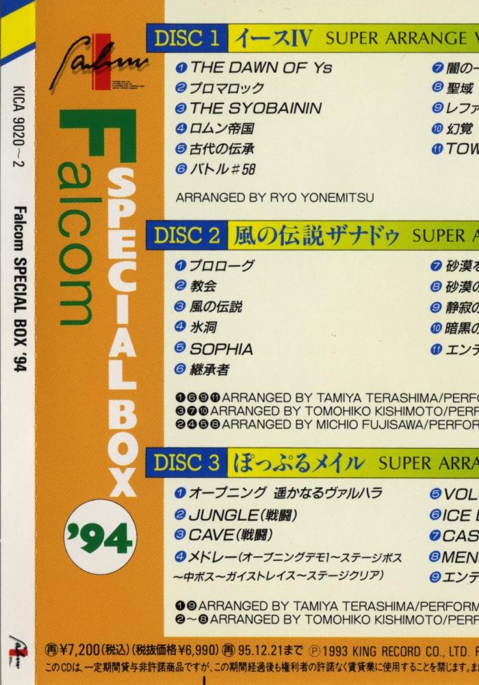 💬 Falcom Special Box '94 ファルコム・スペシャル・ボックス '94