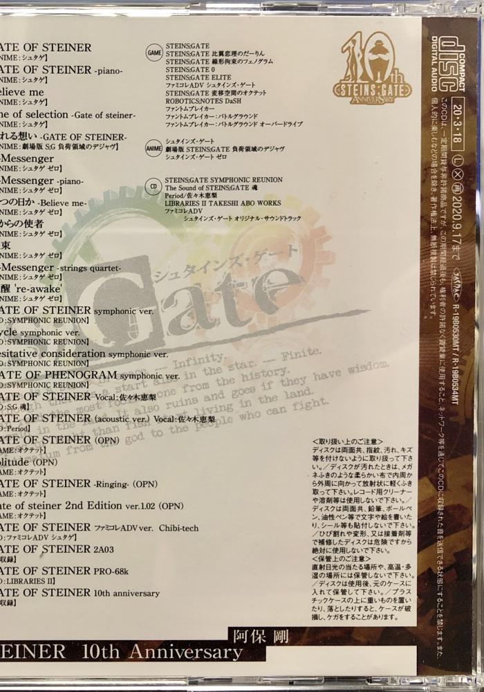 💬 GATE OF STEINER 10th Anniversary STEINS;GATE THEME CLASSICS: Gate O...