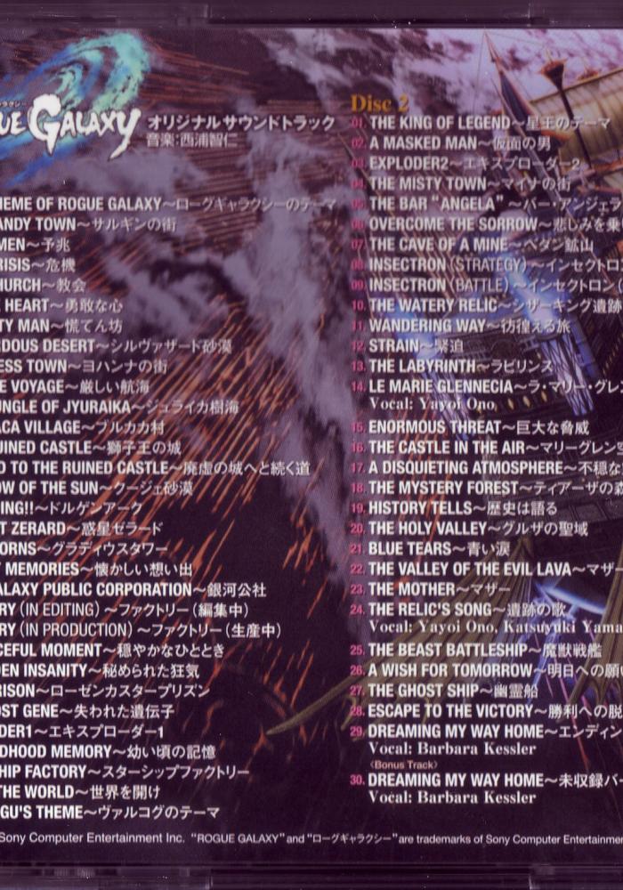 💬 Rogue Galaxy Original Soundtrack ローグギャラクシー...