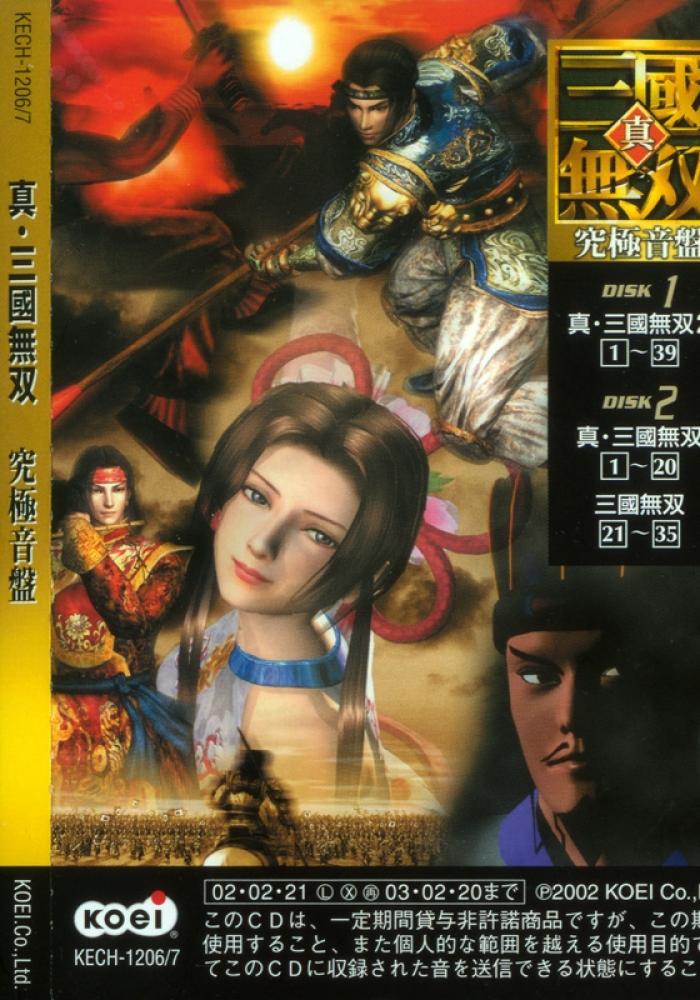 💬 Shin Sangokumusou Kyuukyoku Onban 真・三國無双 究極音盤 - Video...