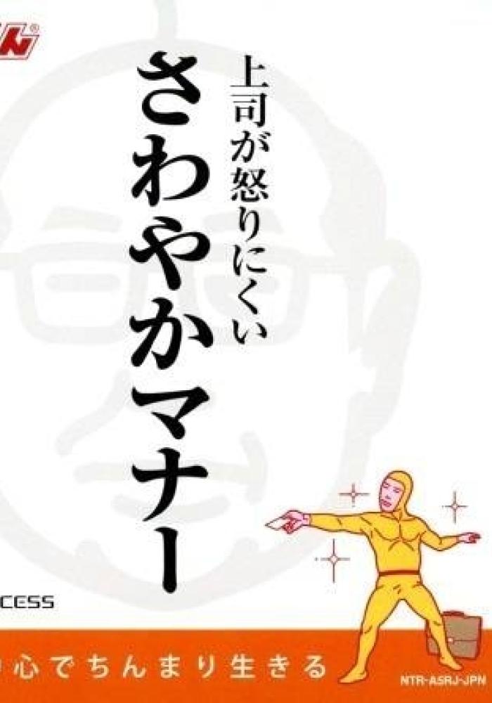 💬 Taitsu-kun: Joushi ga Okori-nikui Sawayaka Manners タイツくん...