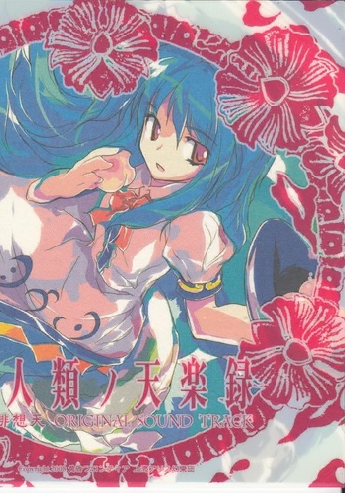 💬 Zenjinrui no Tengakuroku ~ Touhou Hisouten ORIGINAL SOUND TRACK...
