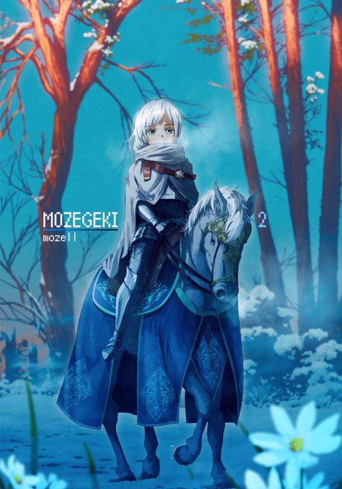 💬 MOZEGEKI 2 もぜ劇2 - Video Game Music