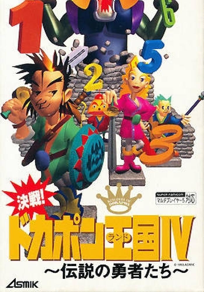 💬 Kessen! Dokapon Oukoku IV: Densetsu no Yuusha Tachi...