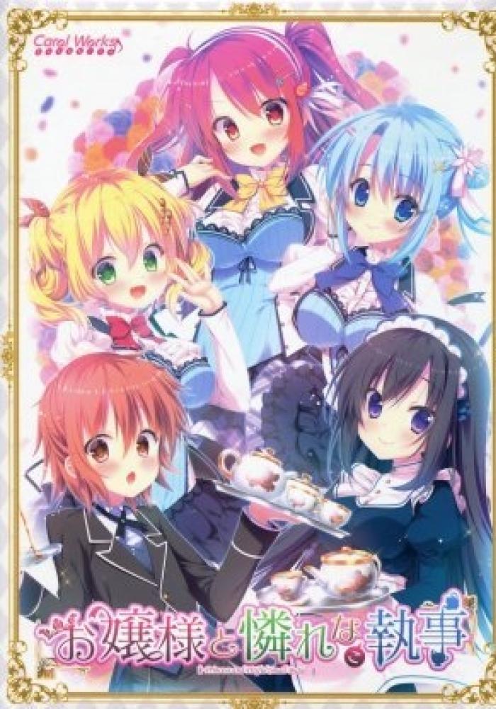 💬 Ojou-sama to Aware na (Ko) Shitsuji お嬢様と憐れな（こ）執事