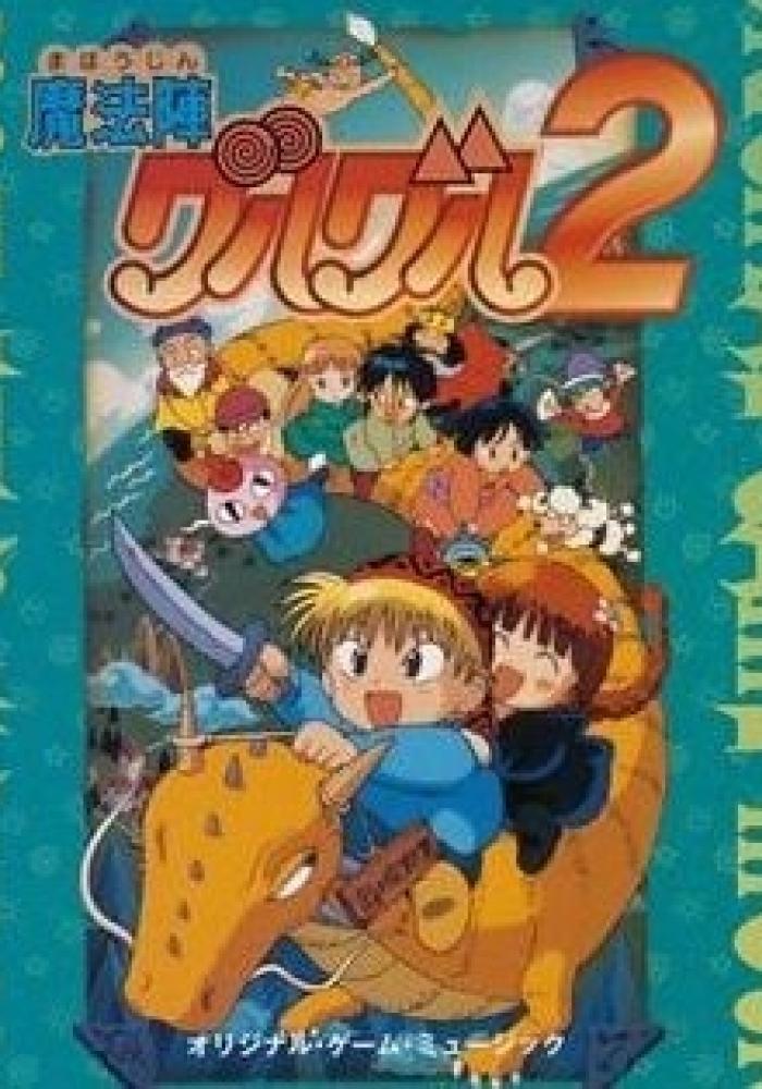 💬 Magical Circle Guru Guru 2 Original Game Music 魔法陣グルグル2...